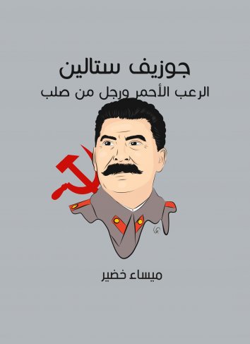 Maysa Khudair: Joseph Stalin: Red horror and a man from a solid - als ...