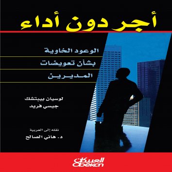 Lucian Bebchik - Pay Without Performance - Empty Promises About ...